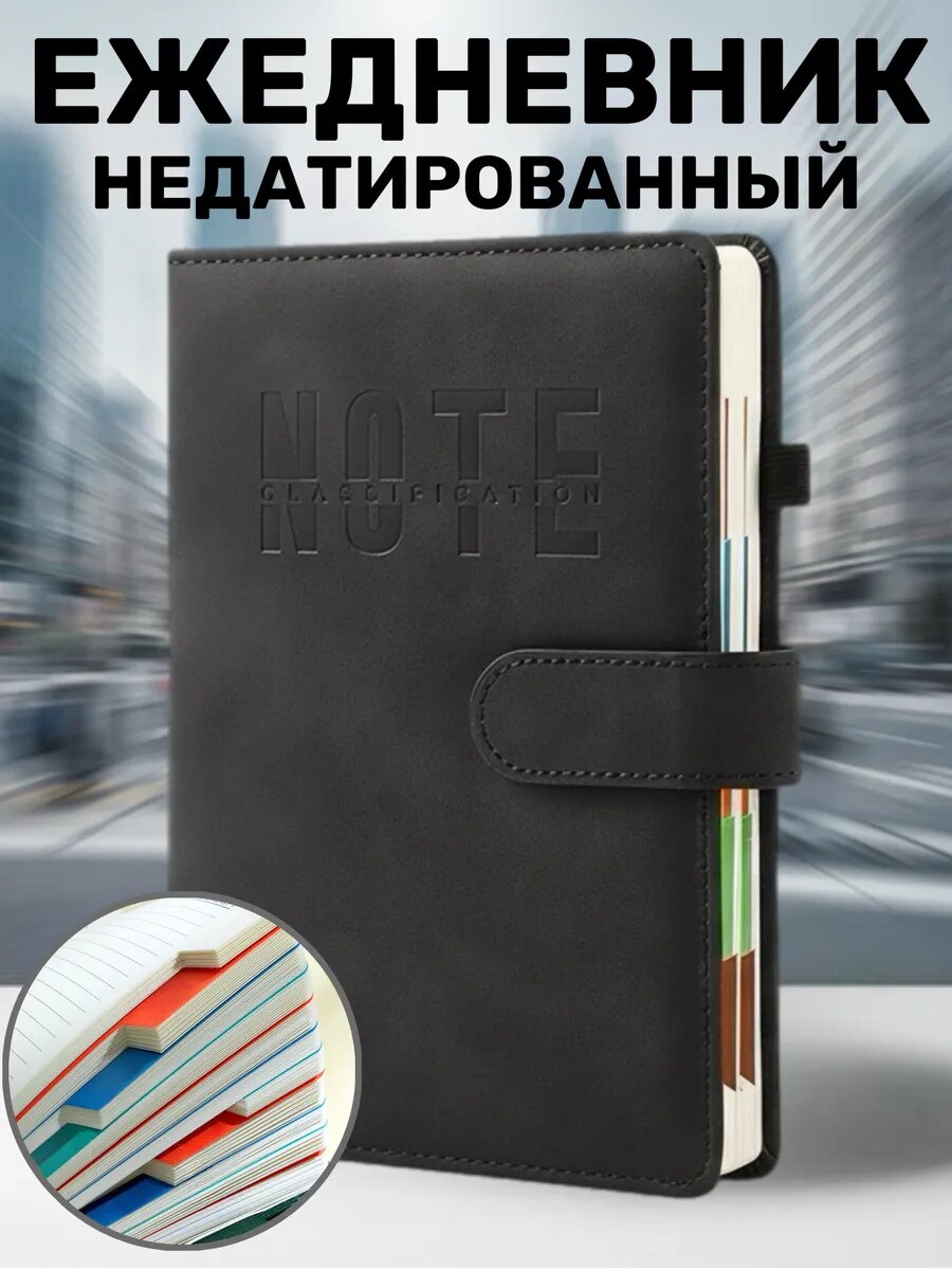Ежедневник "Ноутбук", недатированный, с магнитной застежкой, с вырубкой, искусственная кожа