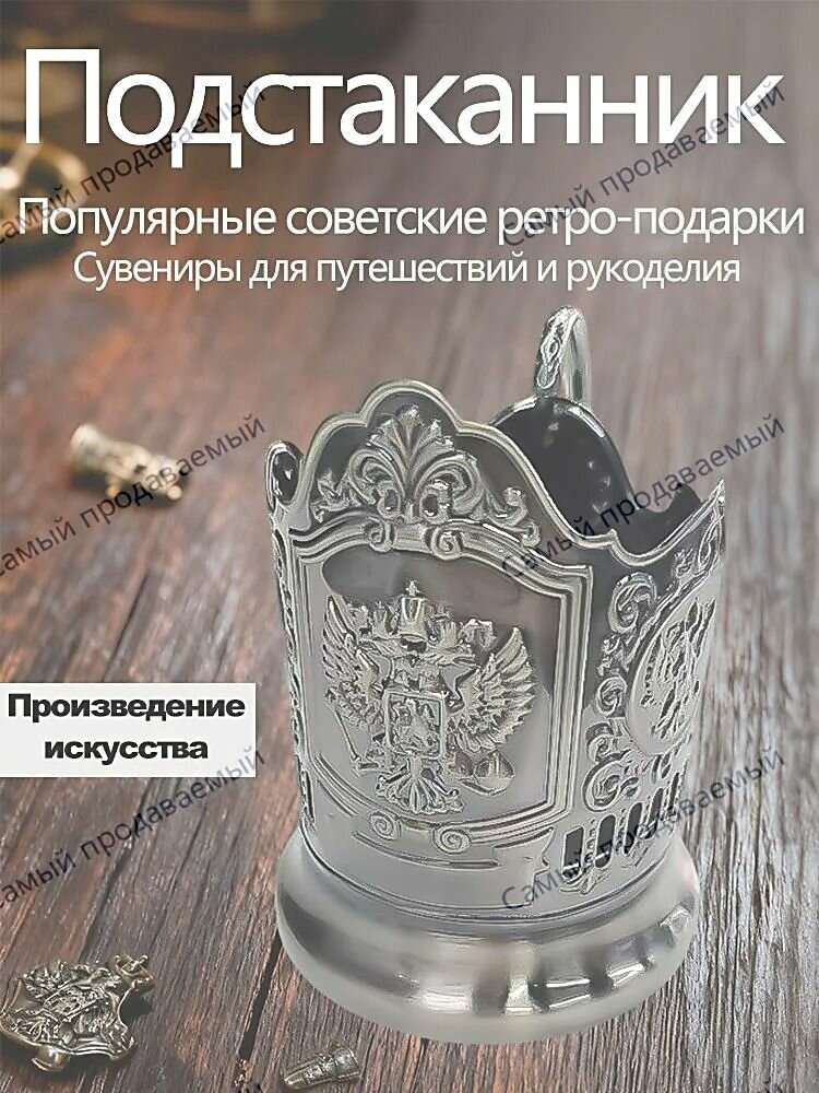 Подстаканник "РЖД"