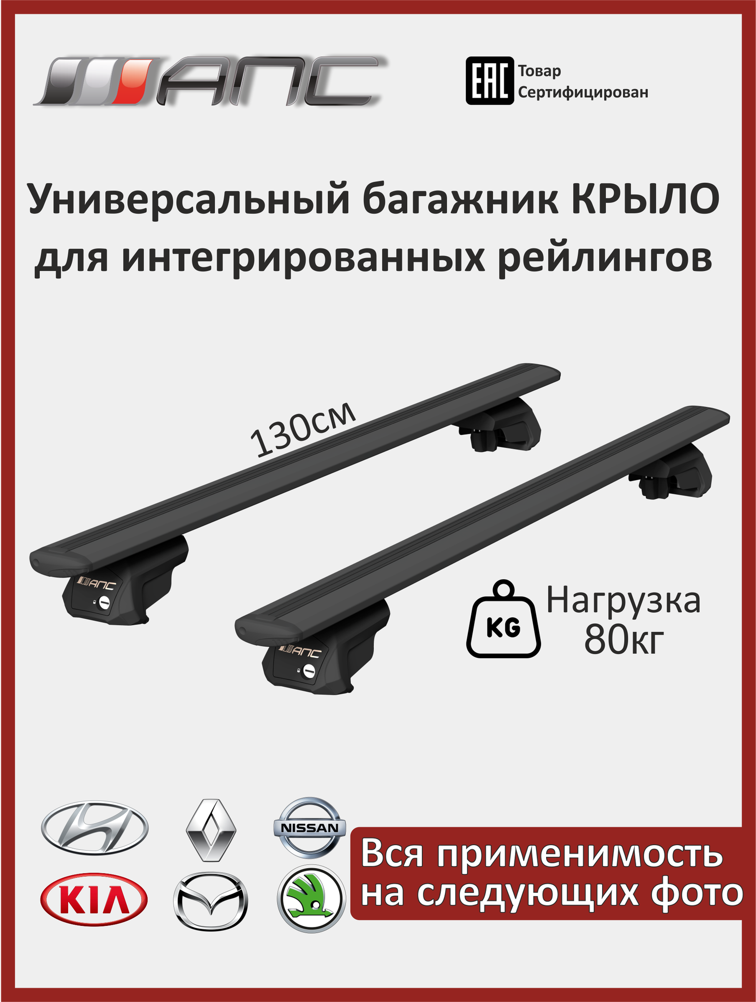Багажник на крышу автомобиля с замком для рейлингов с просветом, крыло черные