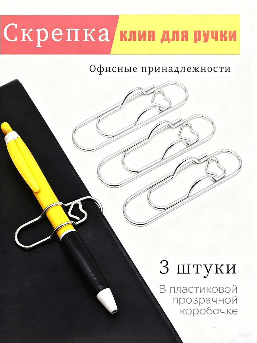 Металлический, серебристый держатель для ручек, для прикрепления документов, 3 шт, для студентов и офисов.