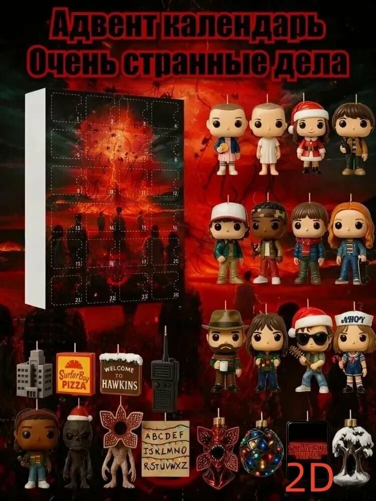 Адвент календарь новогодний Очень странные дела 2026