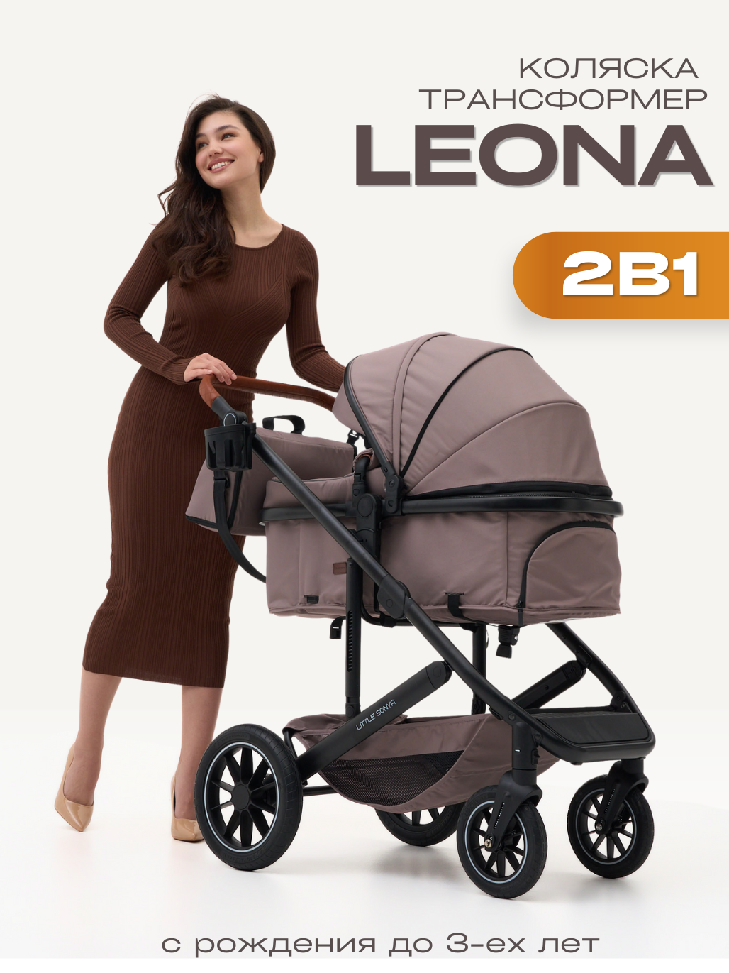 Коляска-трансформер 2 в 1 Little Sonya Leona всесезонная, резиновые колеса