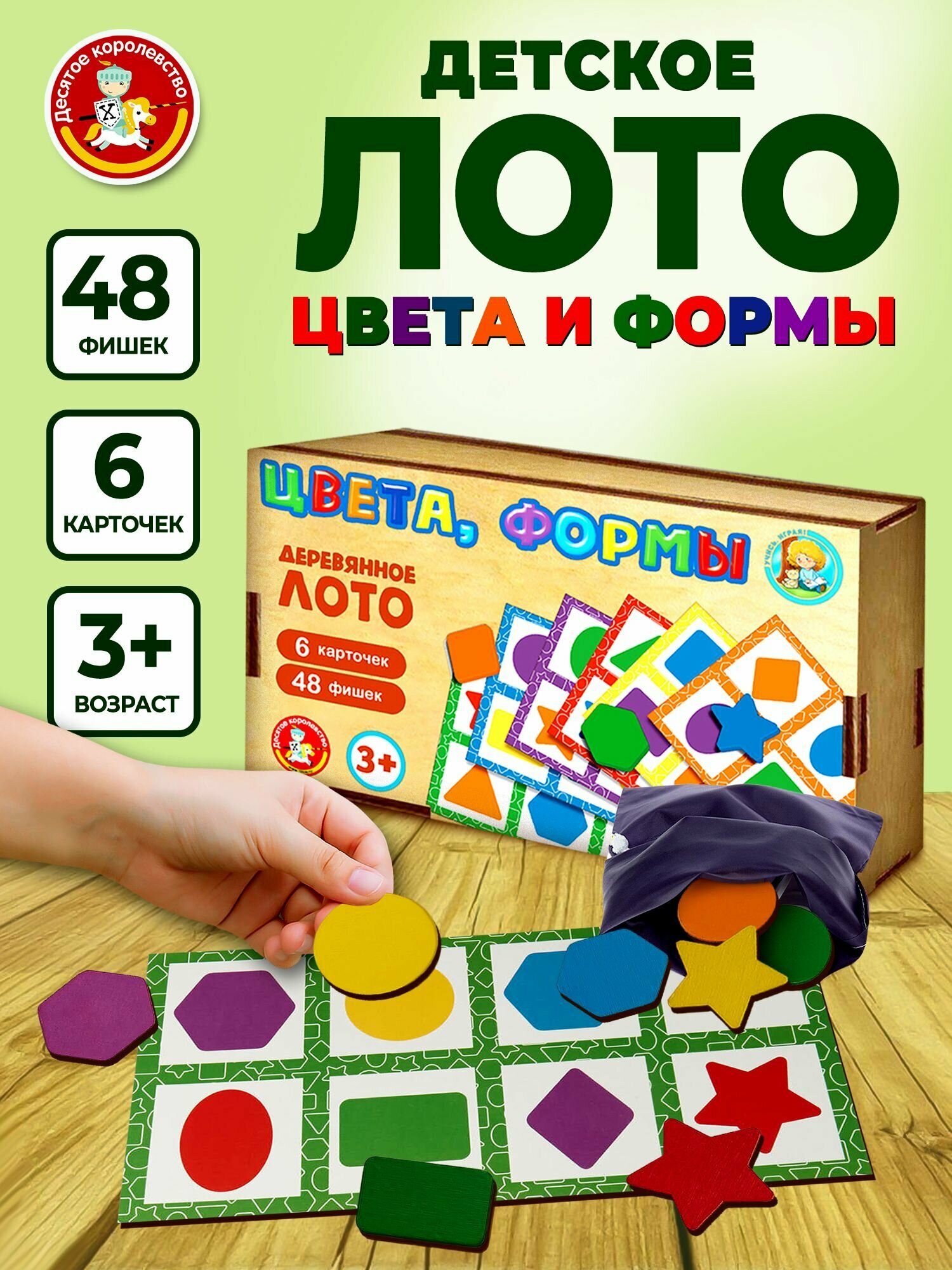 Лото детское деревянное "Изучаем цвета и формы" (игра настольная для детей, развивающее для малышей) лото детское деревянное игра настольная развивающая для детей учим цвета формы