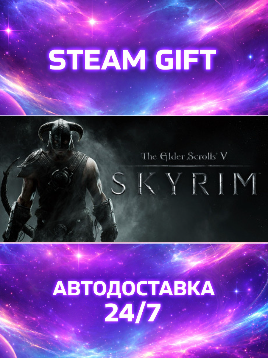 Игра The Elder Scrolls V: Skyrim STEAM GIFT (Регион активации - Турция)