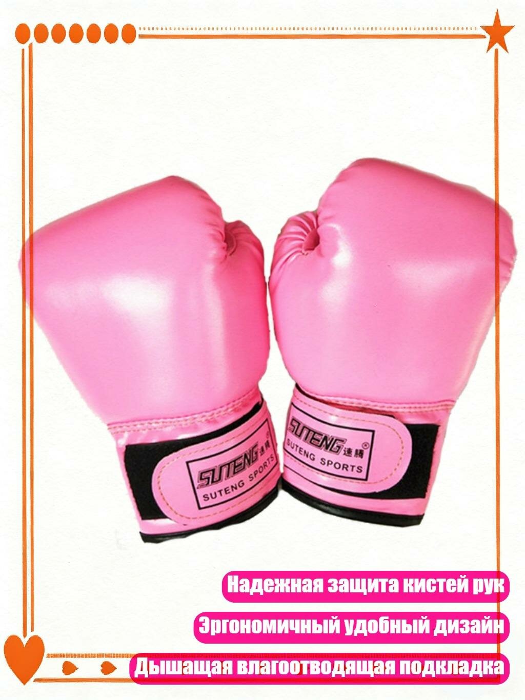 Боксерские перчатки для тренировок, 3-10 лет, Роза красная