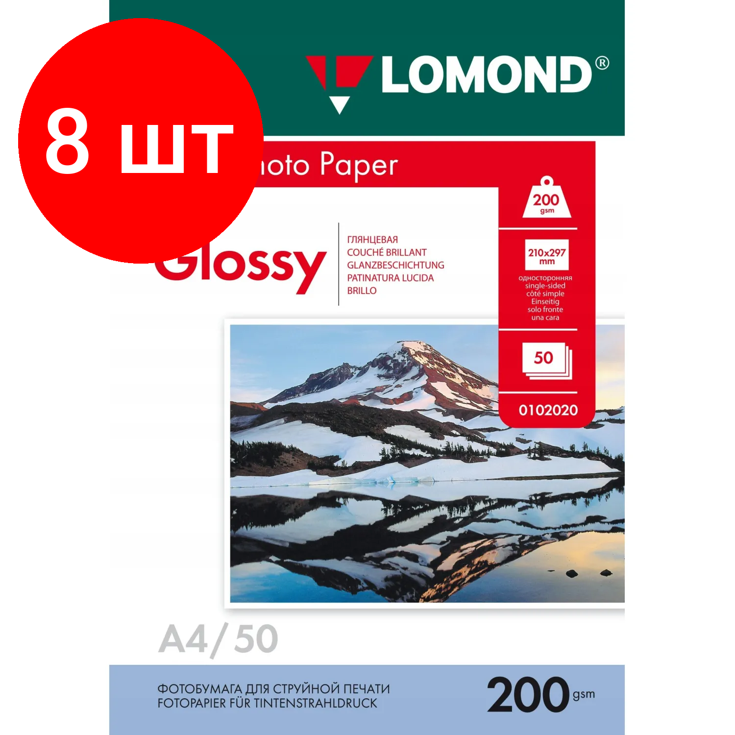 Комплект 8 штук, Фотобумага LOMOND односторонняя глянцевая 200г A4 50л 0102020