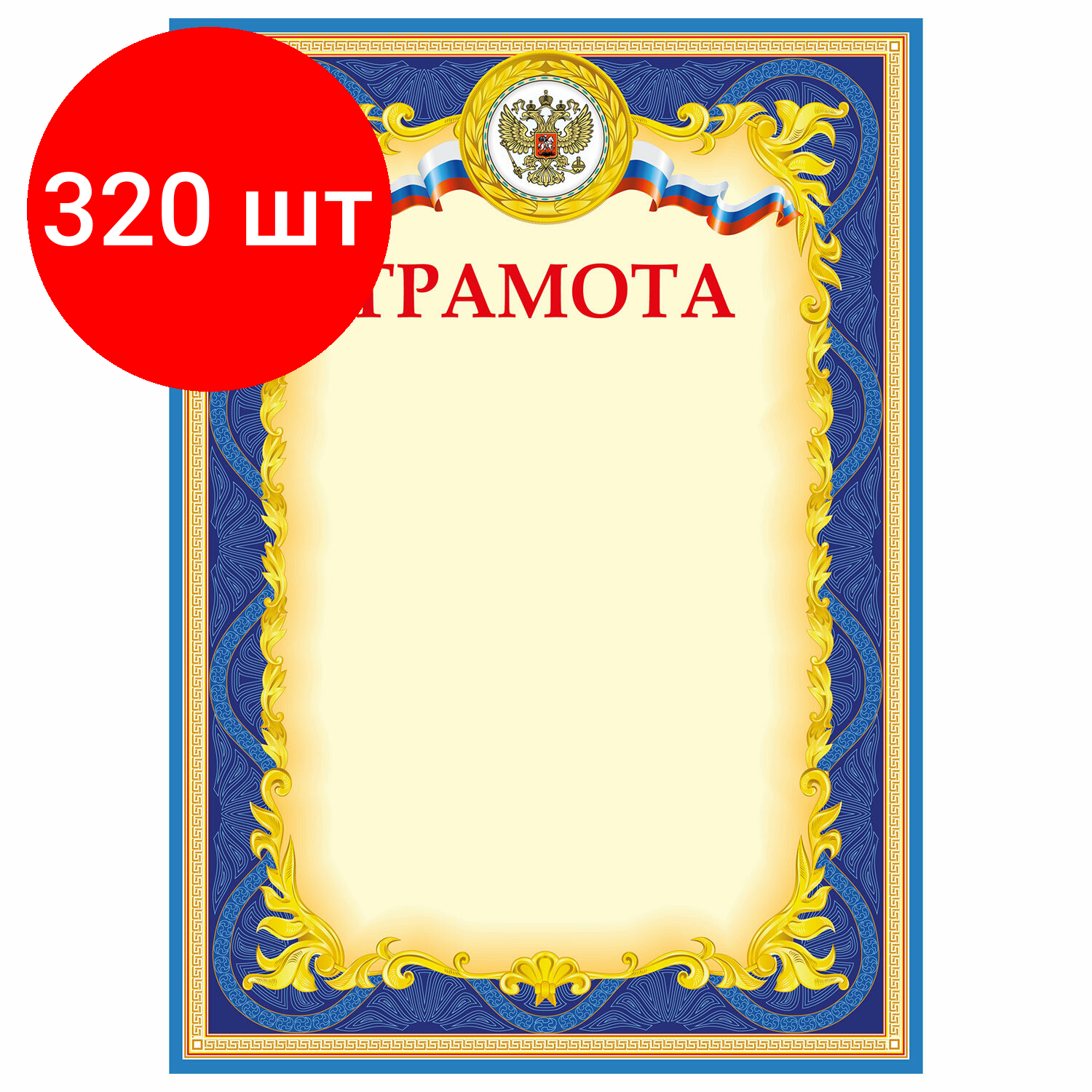 Комплект 320 шт, Грамота А4, плотная мелованная бумага 200 г/м2, для лазерных принтеров, синяя, STAFF, 128888