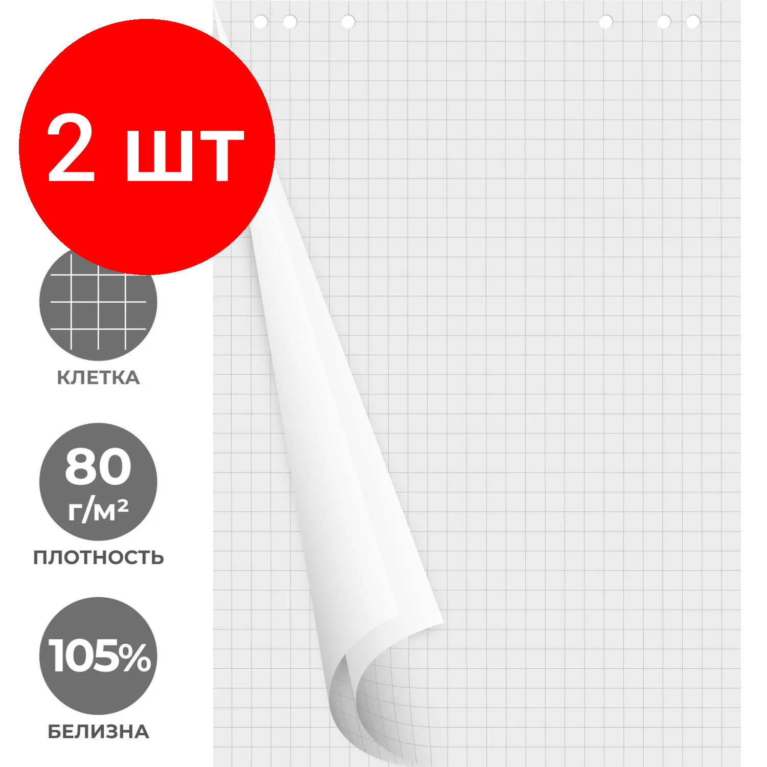 Комплект 2 упаковок, Бумага для флипчартов Блок клетка 67.5х98 20 лист. 5 бл/уп 80гр.
