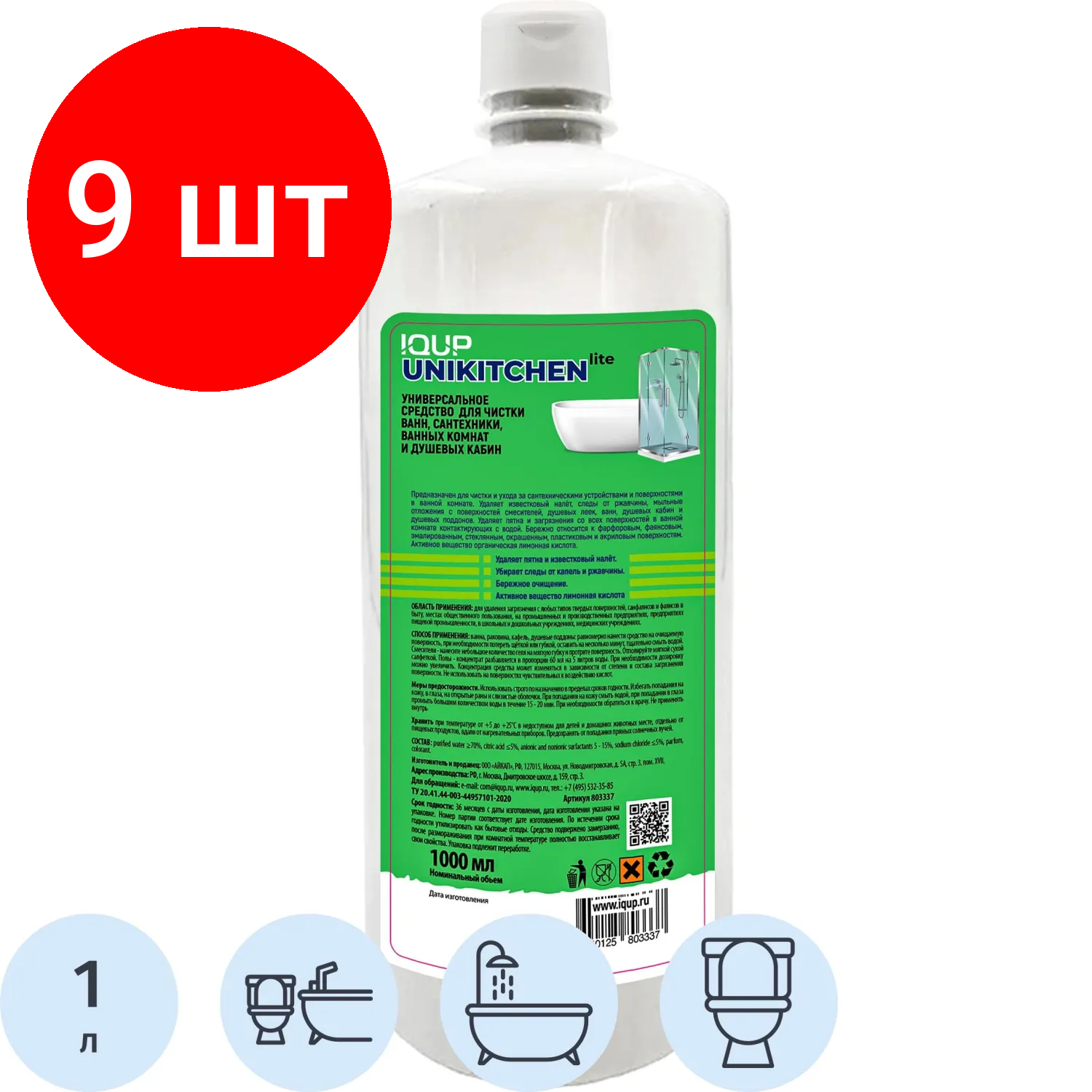 Комплект 9 штук, Средство для сантехники универсальное Unikitchen lite IQUP 1л