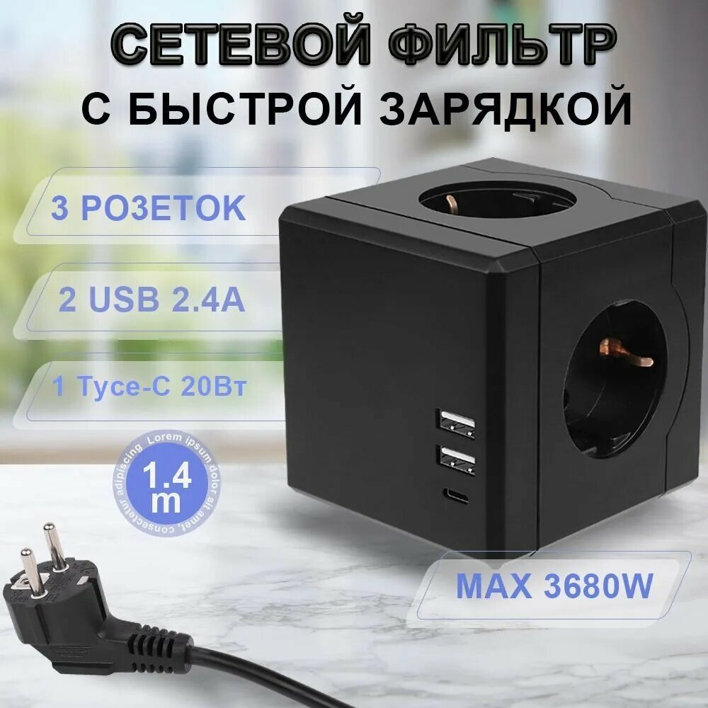 Гибридный удлинитель сетевой фильтр 3500 Вт 2 метра 3 розетки 2 USB 1 Type-C (тройник для розетки, пилот), с предохранителем
