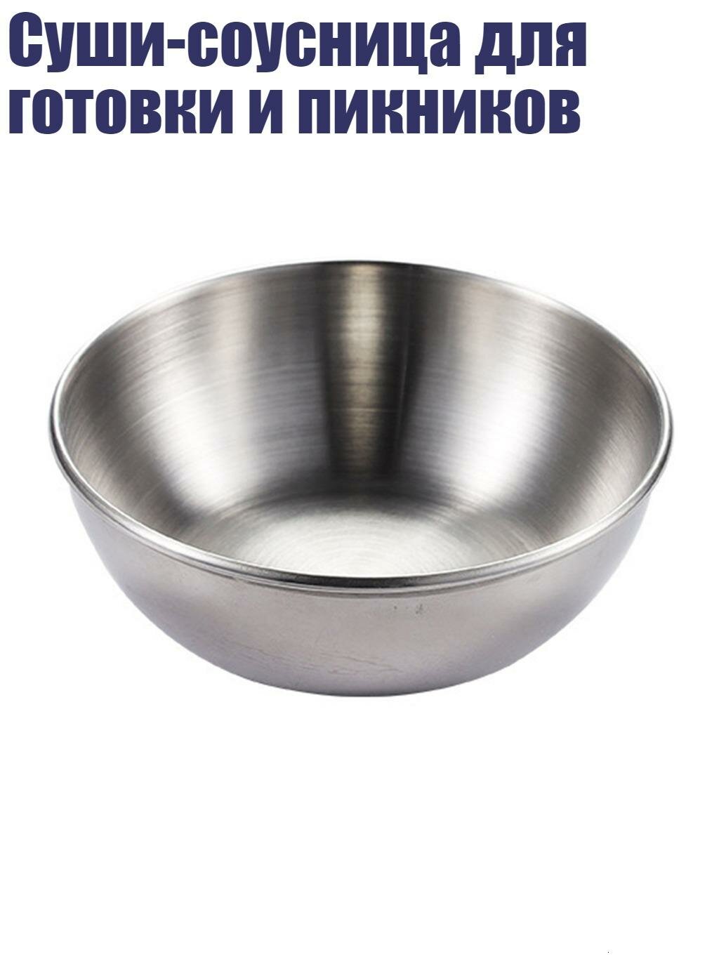 Суши-соусница для готовки и пикников, Первичный