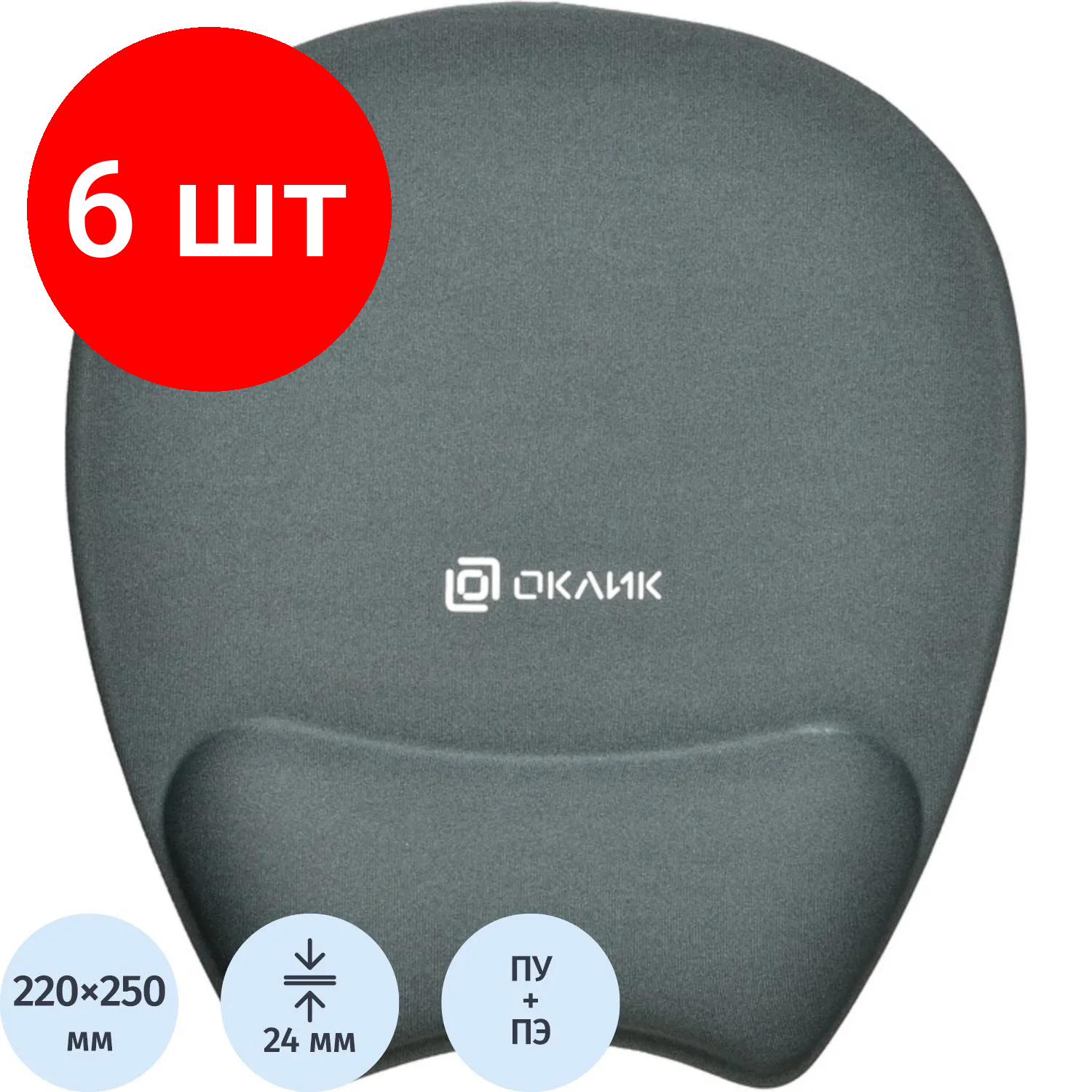 Комплект 6 штук, Коврик для мыши Oklick OK-RG0580-GR Мини серый 250x220x24мм