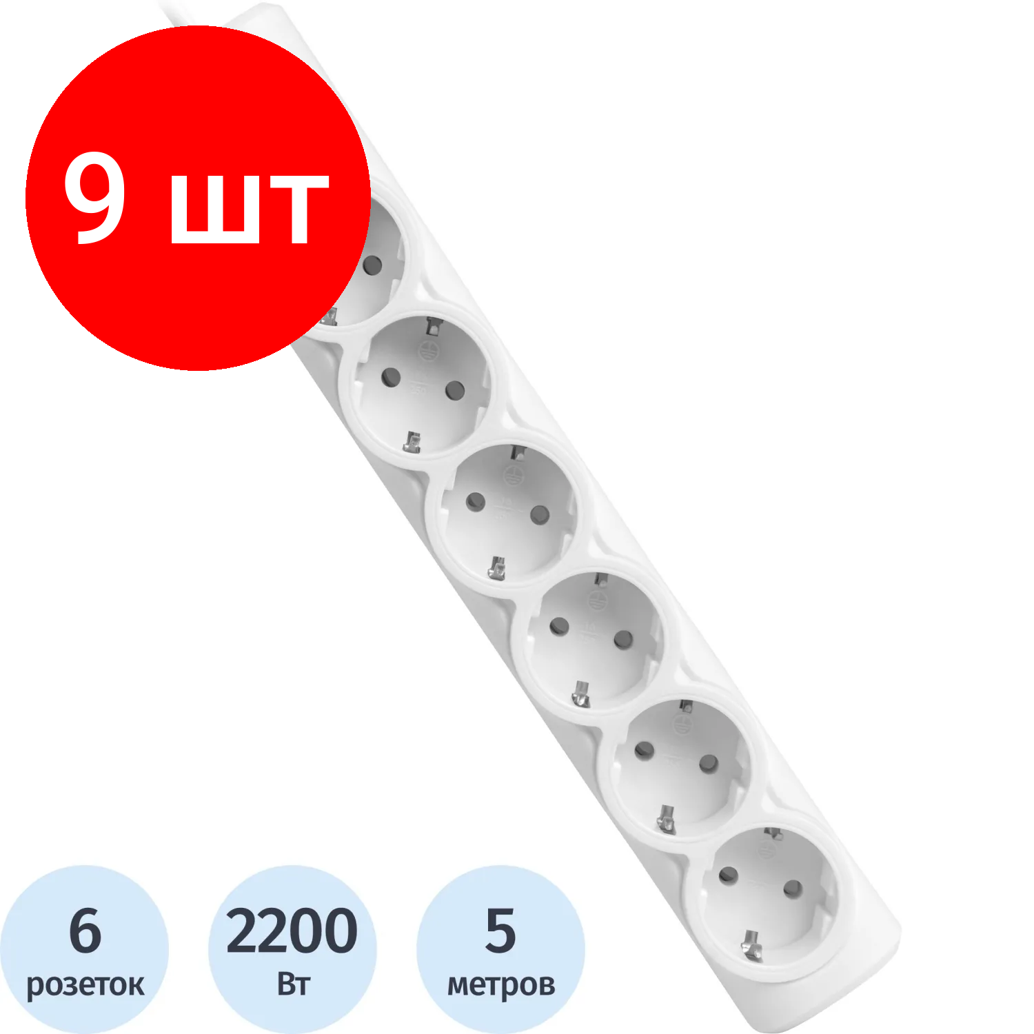Комплект 9 штук, Сетевой фильтр Defender DFS 155 5 м, белый, 6 розеток(99493)