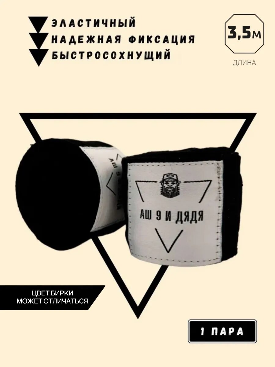 Бинты боксерские на липучке 3,5 м