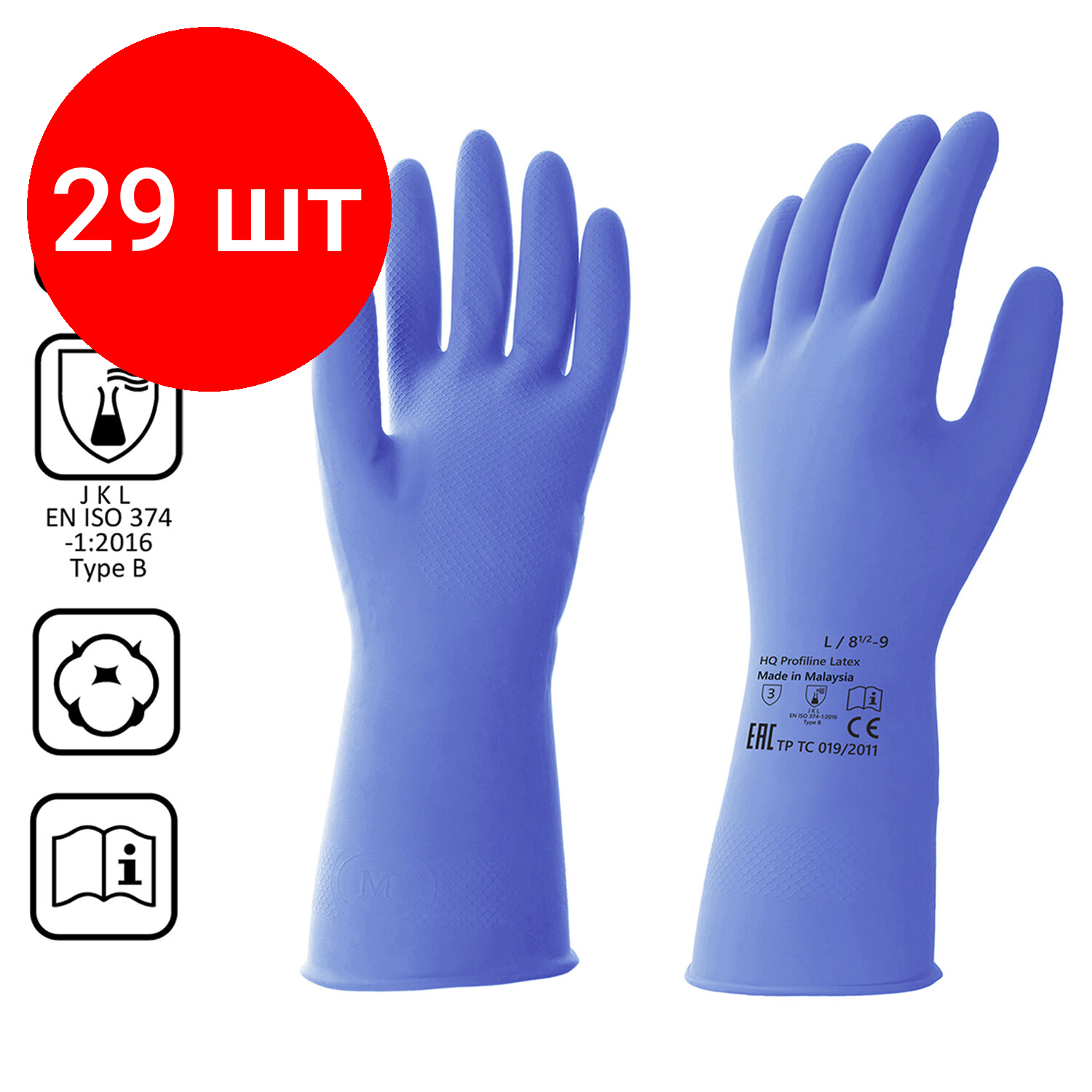 Комплект 29 шт, Перчатки латексные КЩС, прочные, хлопковое напыление, размер 8.5-9 L, большой, синие, HQ Profiline, 74735