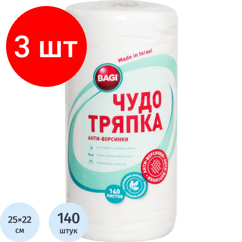 Комплект 3 штук, Салфетки хозяйственные чудо тряпка Econom c тиснением д/оргтехники, окон, меб