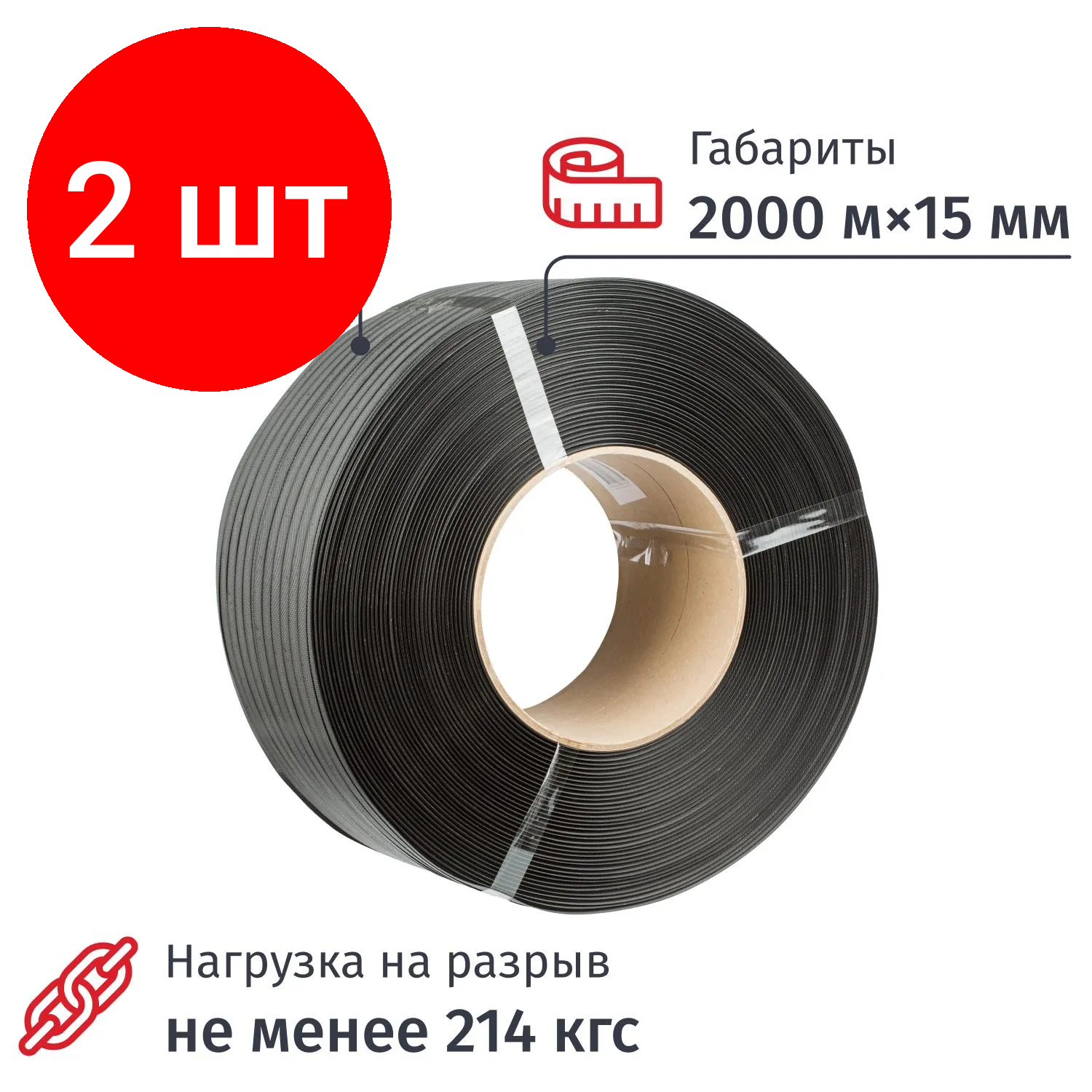 Комплект 2 штук, Стреппинг лента Полипропиленовая 15мм х 0.8 (2000 м.) Серая