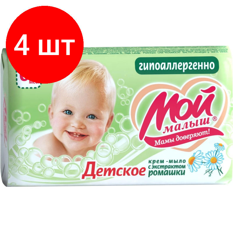 Комплект 4 штук, Мыло туалетное детское с экстрактом ромашки гипоаллерген. 100г