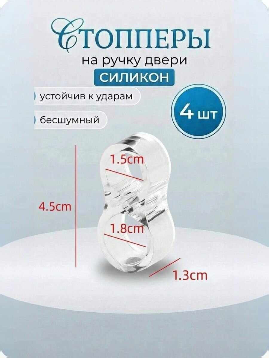 Ограничитель для двери, стоппер для двери силиконовый демпфер 4 шт