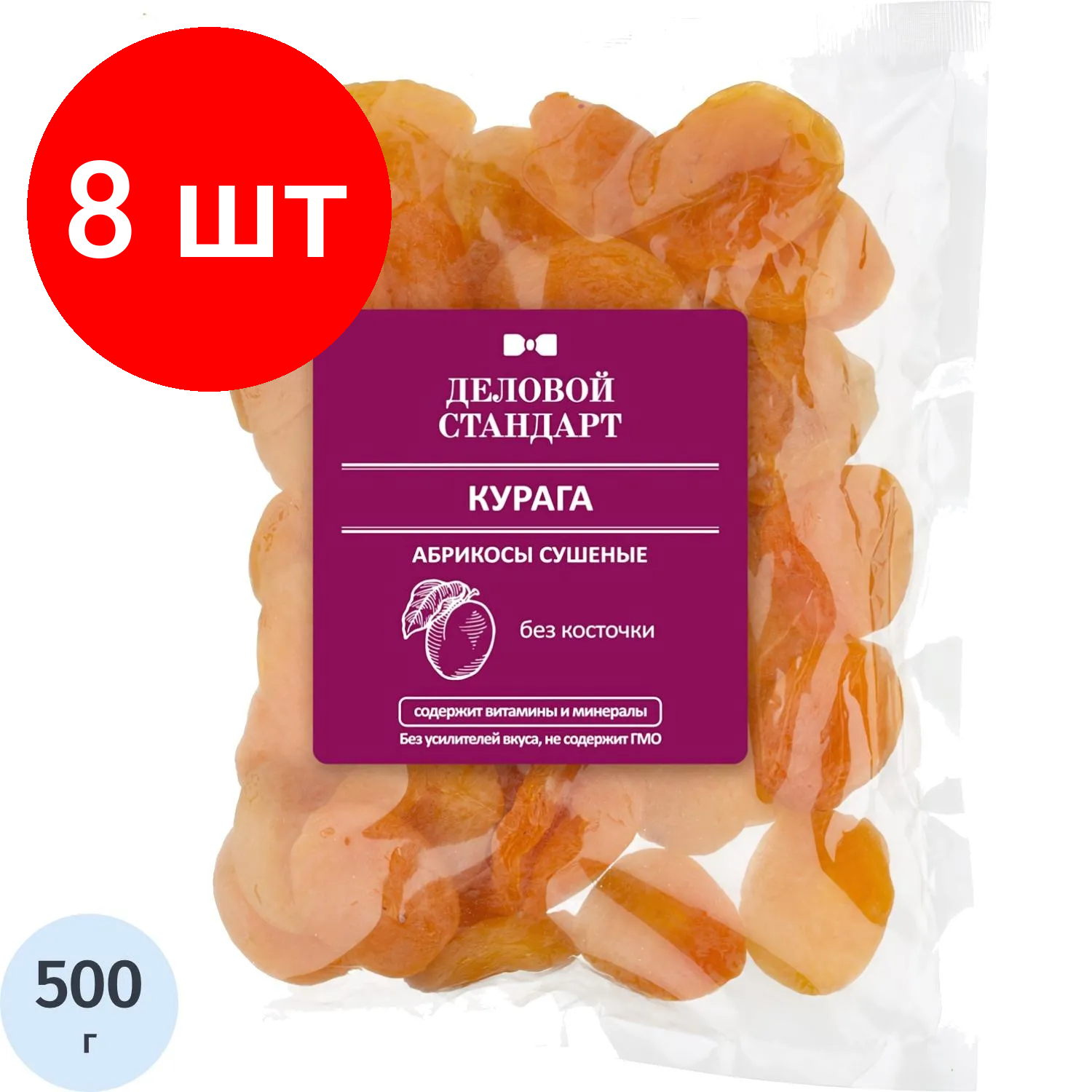 Комплект 8 штук, Курага Деловой Стандарт, 500г