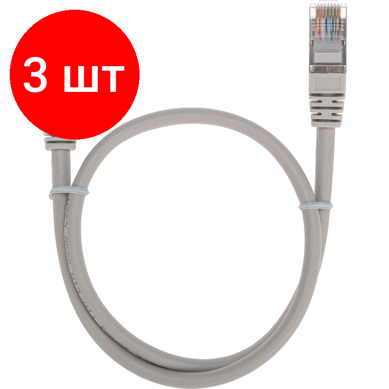Комплект 3 штук, Патч-корд REXANT (02-0110-05) F/UTP, CAT 5e, 26AWG, LSZH, серый, 0.5м