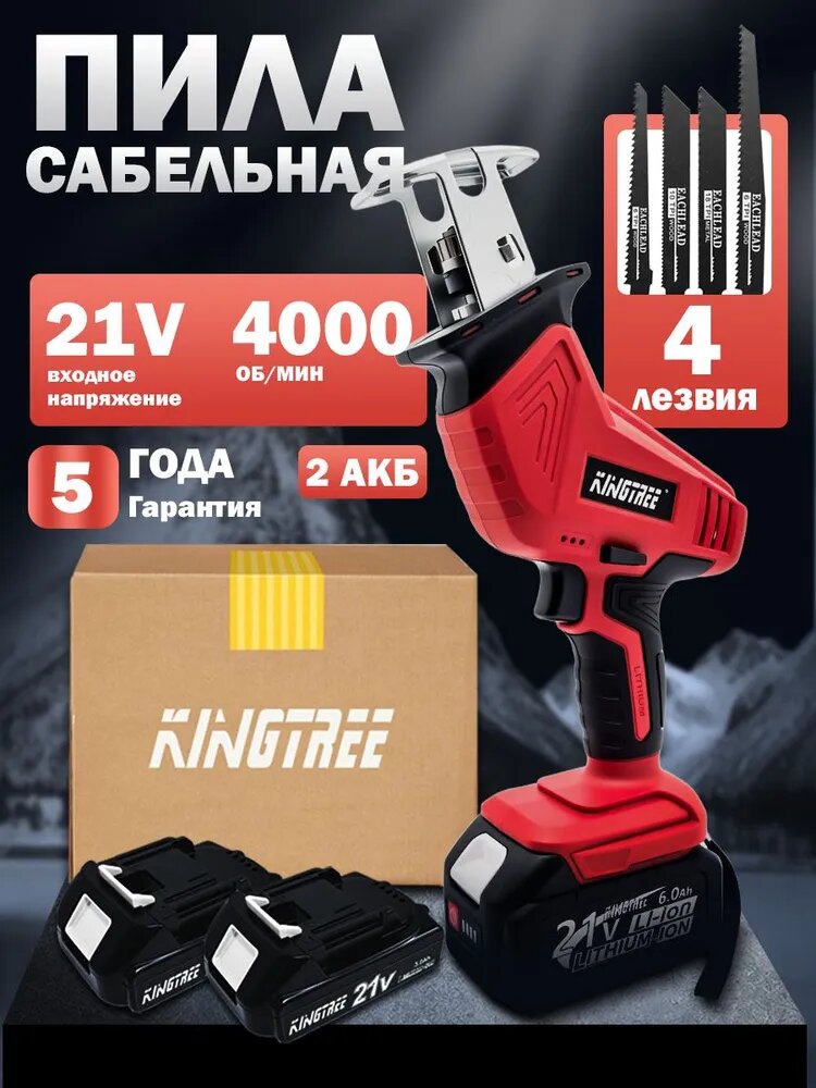 Сабельная пила аккумуляторная,21В, 2АКБ, 3,0 Ач