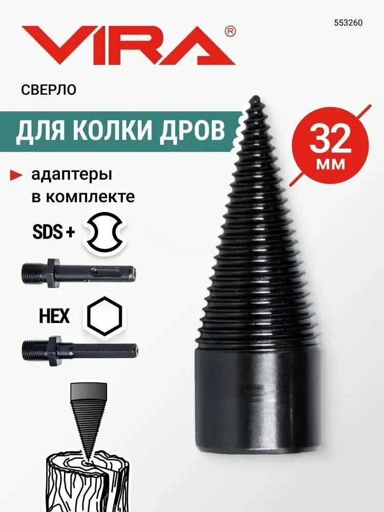Набор сверло для дровокола для колки дров 32 мм