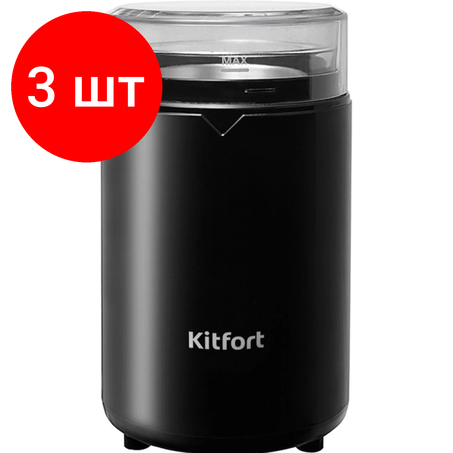 Комплект 3 штук, Кофемолка КТ-1314