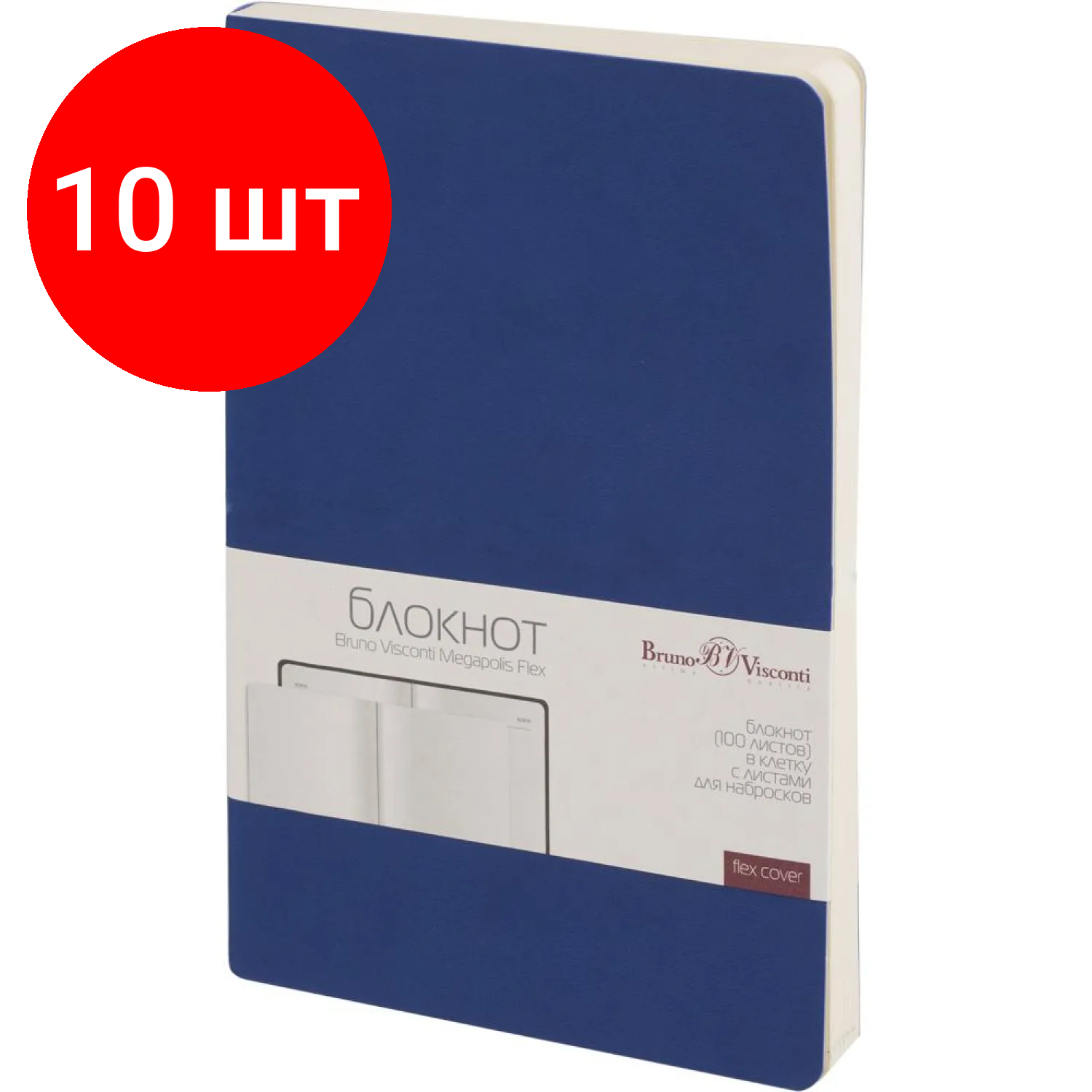 Комплект 10 штук, Блокнот А5 100 Л MEGAPOLIS FLEX обл. гибкая (синий) 3-526/01