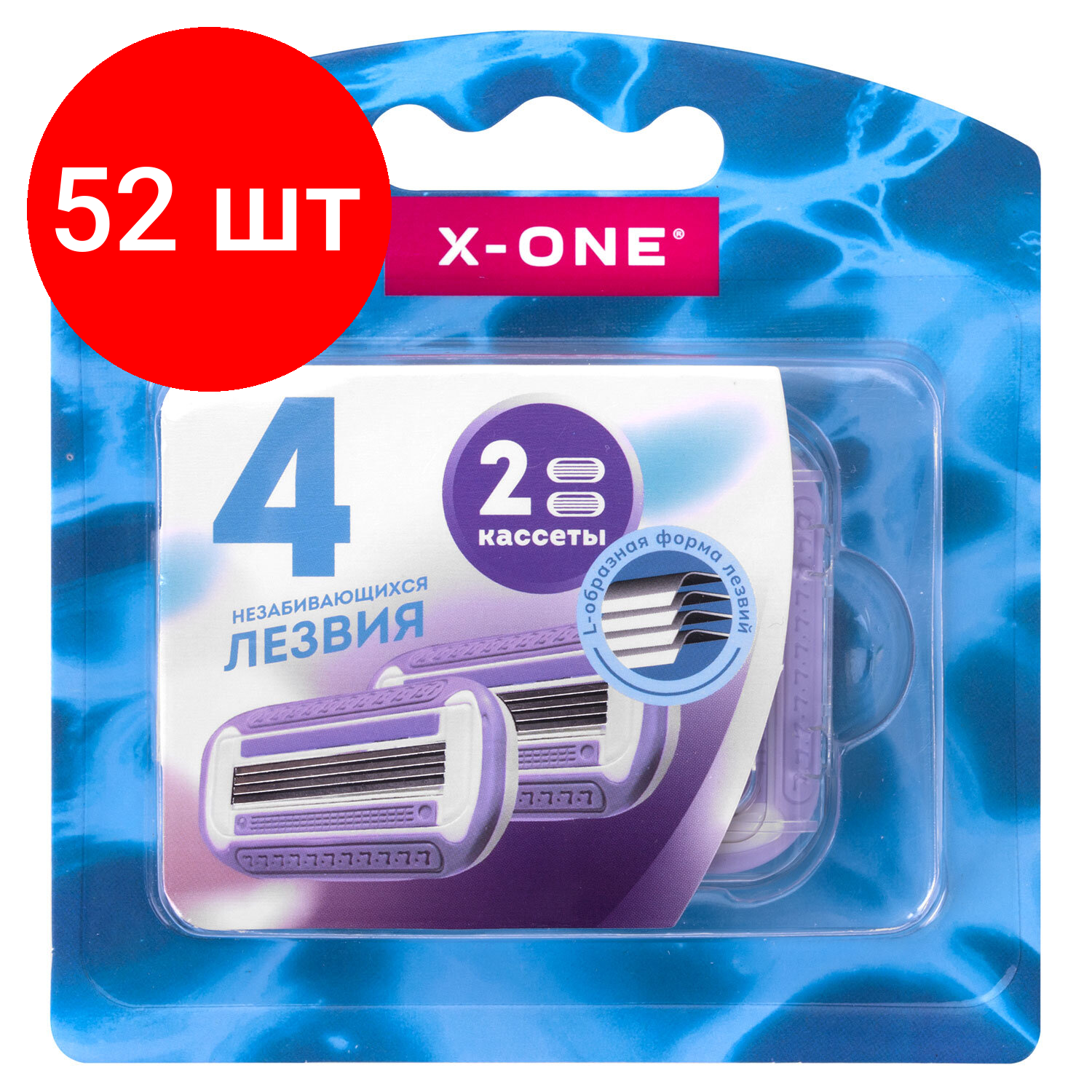 Комплект 52 шт, Кассеты для бритвенного станка многоразового женского, 4 лезвия, 2 кассеты, X-ONE, 700019