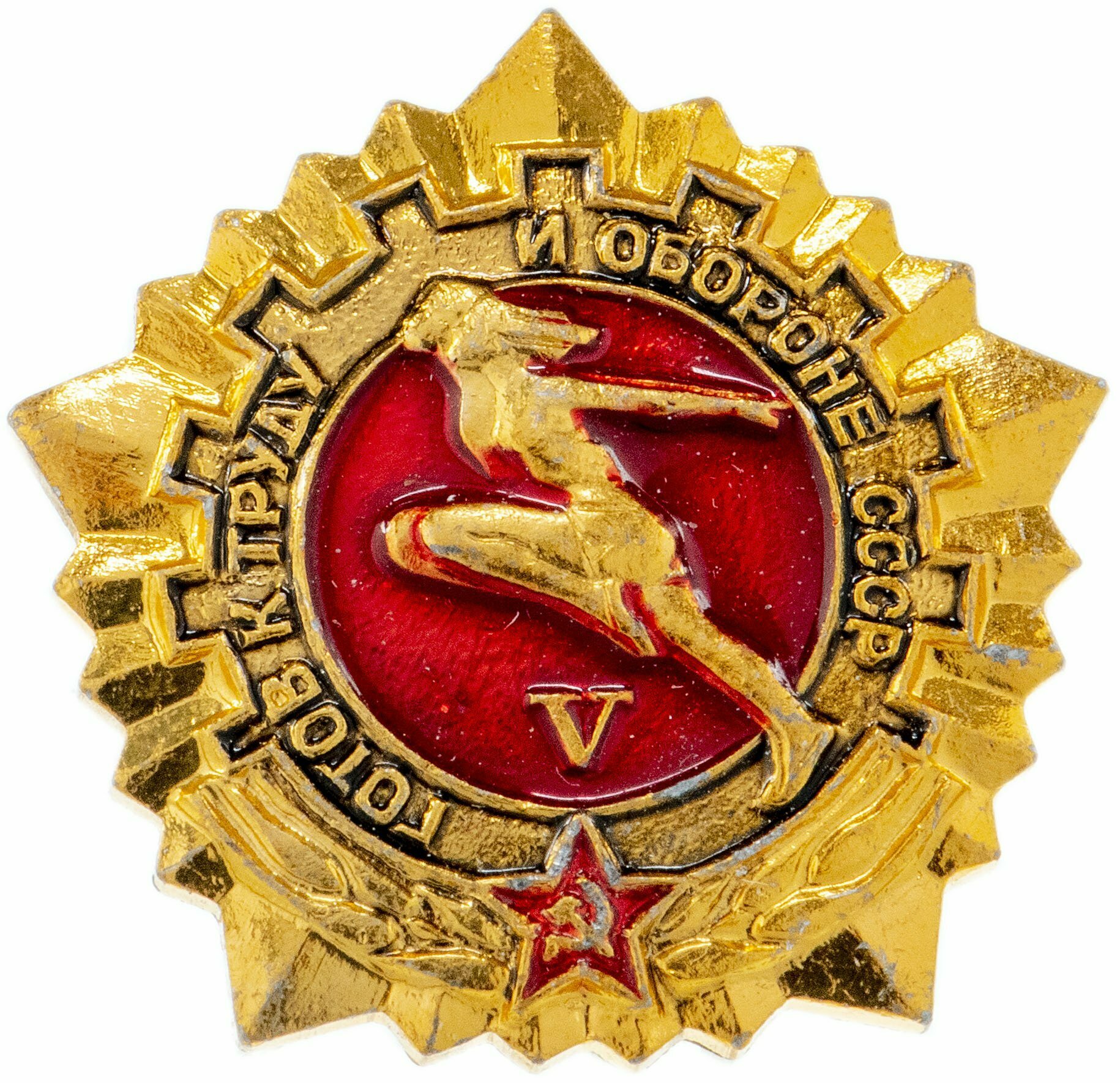 Знак "ГТО Готов к труду и обороне СССР" 5-й степени