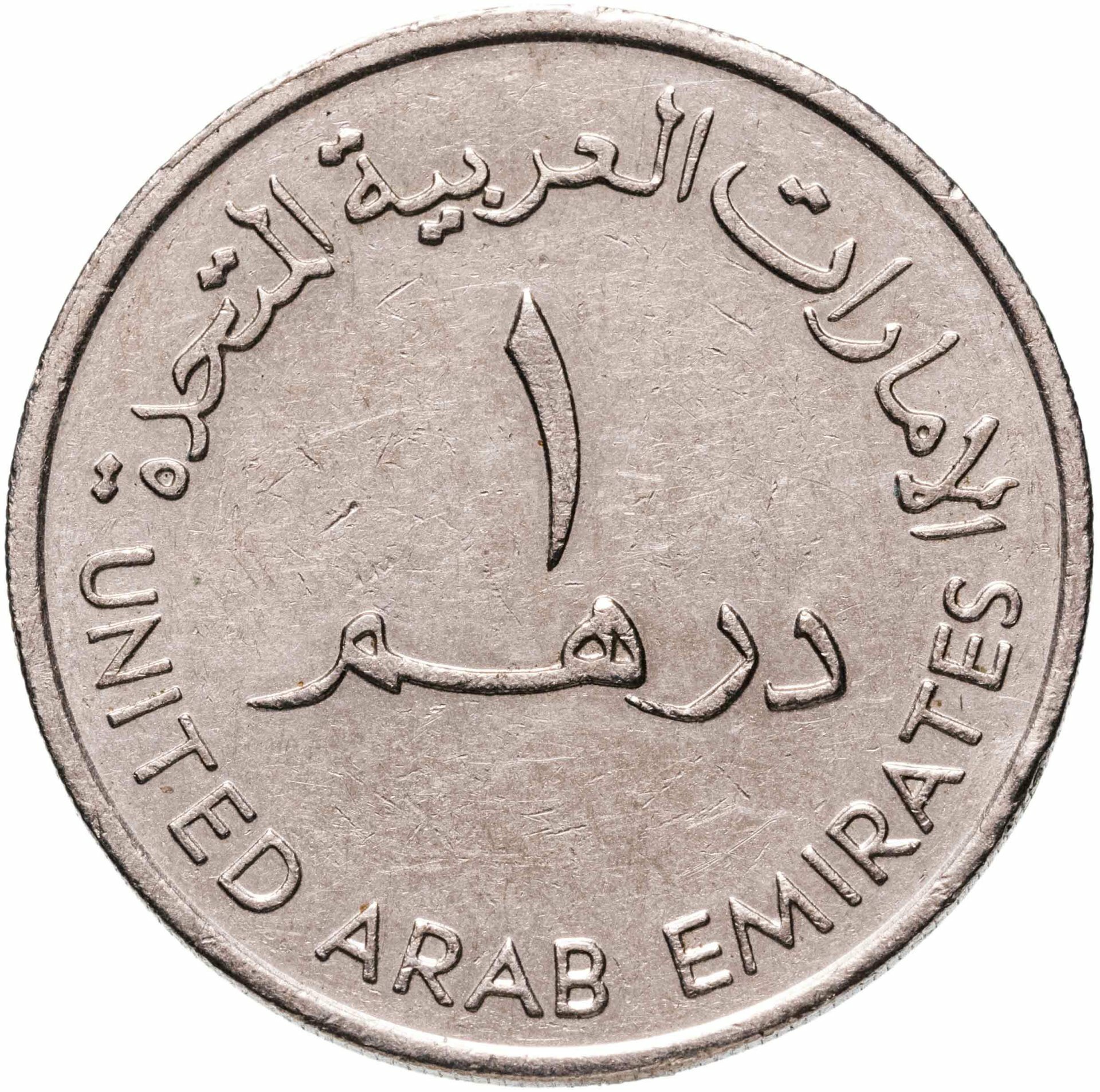 ОАЭ 1 дирхам dirham 1973-1989 , Мельхиор медь-никель, в сохранности VF-XF