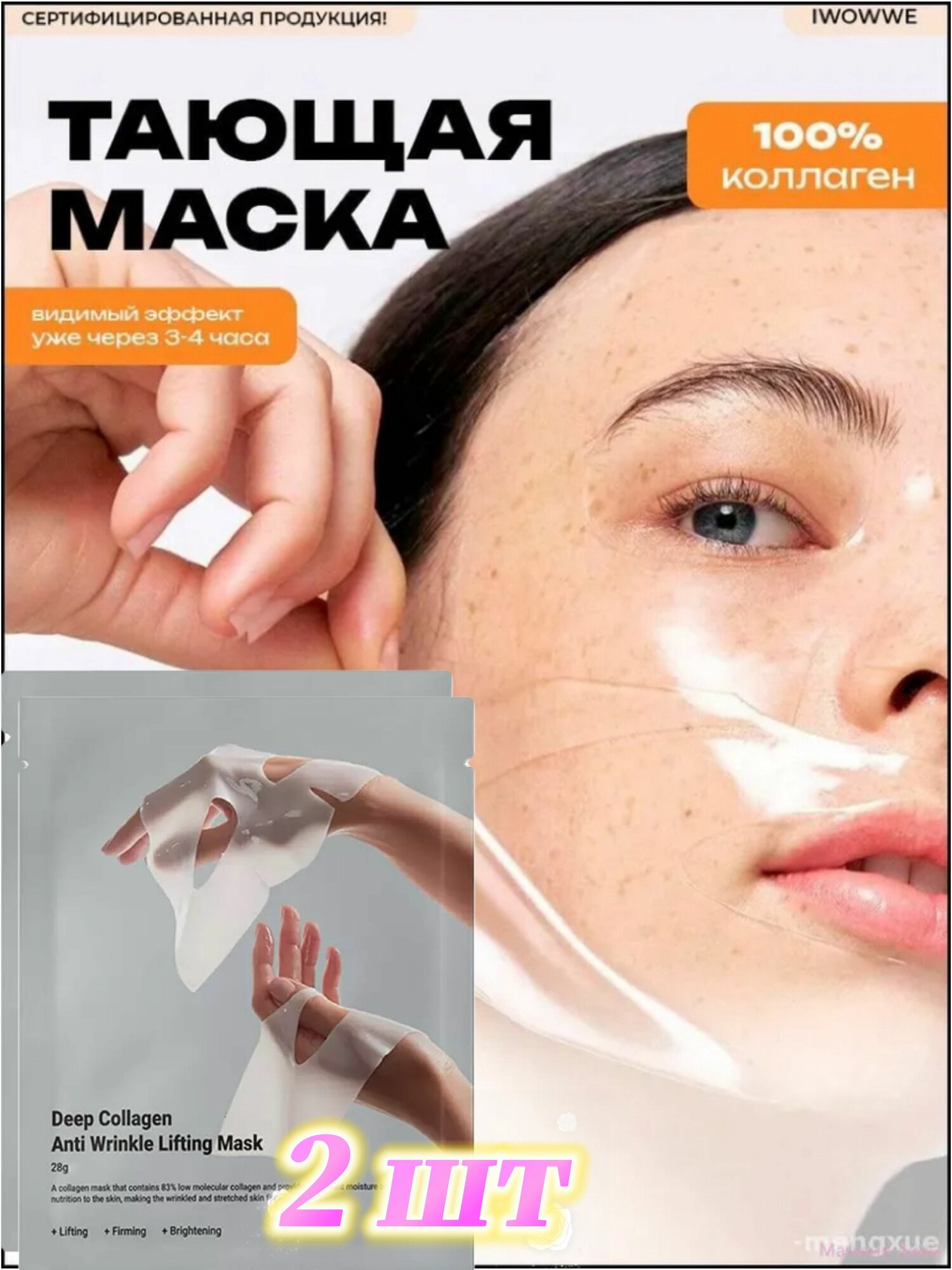 Маска косметическая Антивозрастной уход Для всех типов кожи