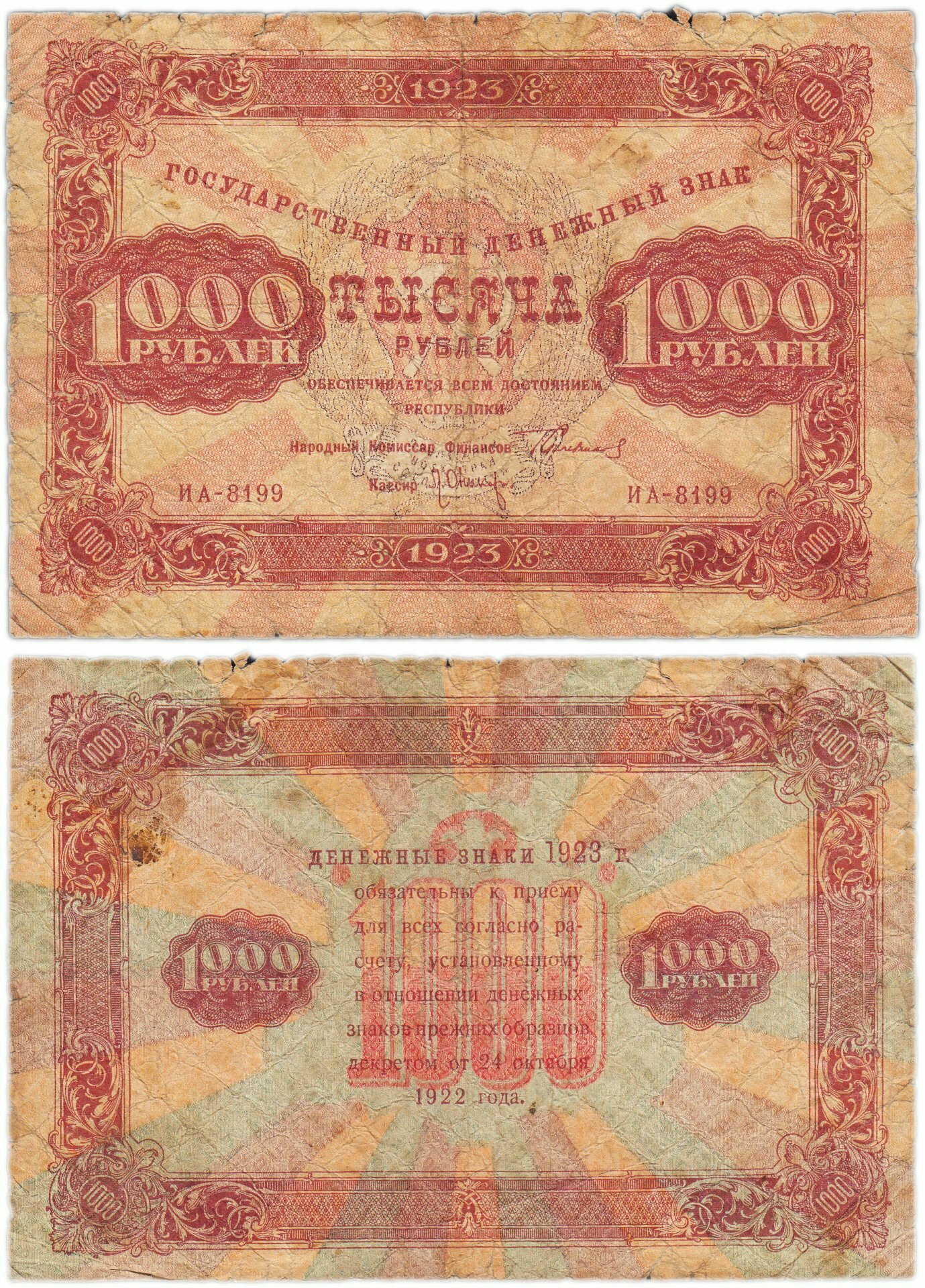 1000 рублей 1923 наркомфин Сокольников, кассир Колосов, водяной знак "Ромбы"
