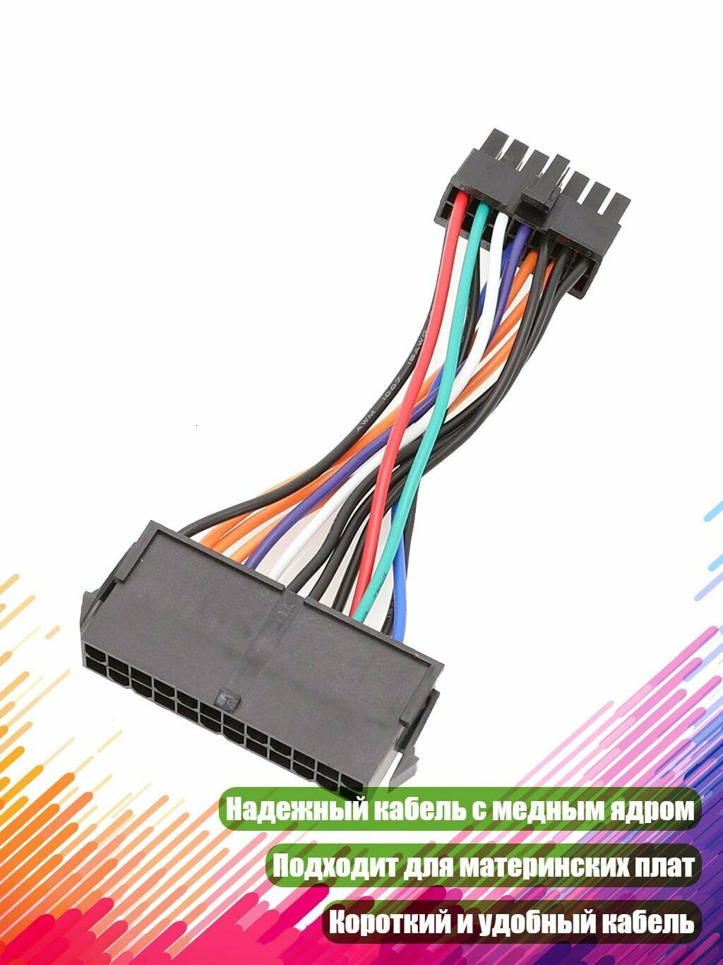 Адаптер питания ATX 24 pin к 14 pin, 10 см