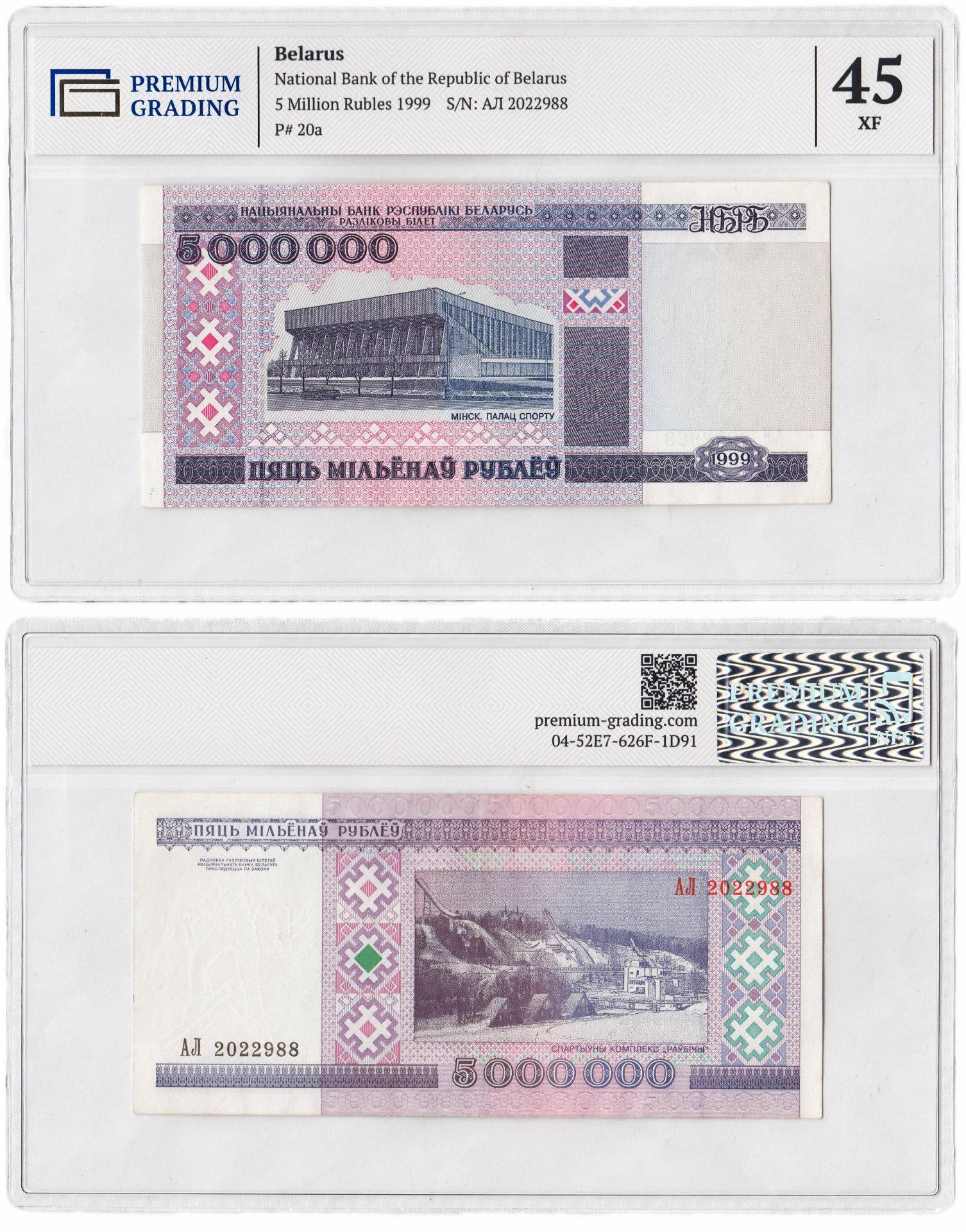 Беларусь 5000000 5 000 000 рублей 1999 Pick 20 в слабе