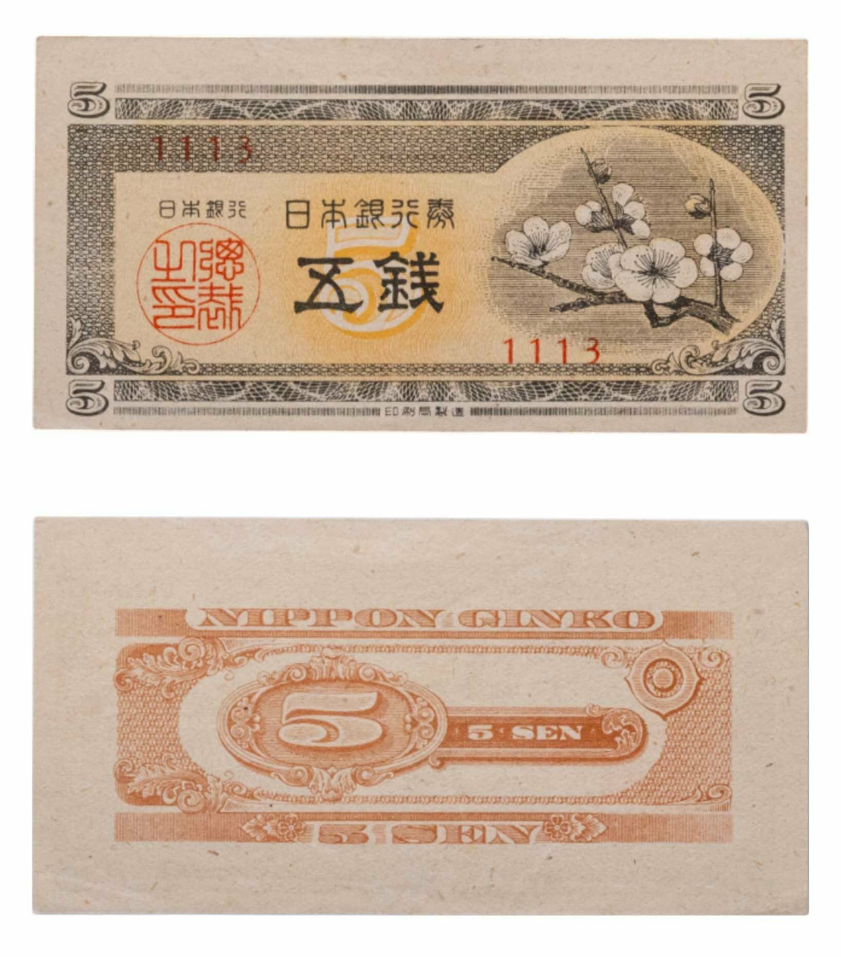 Япония 5 сен 1948 Pick 83