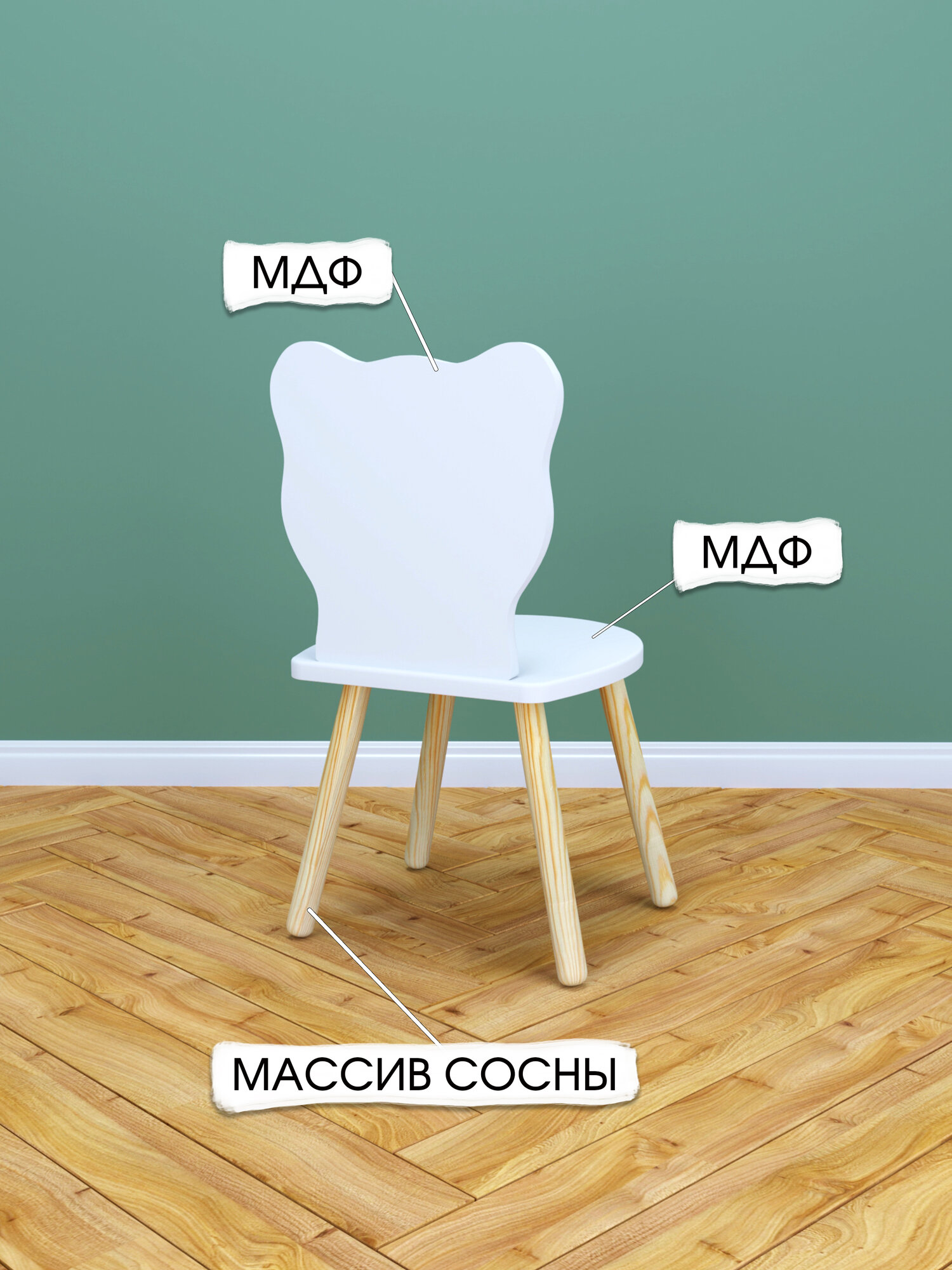 Стул детский RuLes "Мишка", белый, МДФ и массив сосны, детская мебель — фото 1