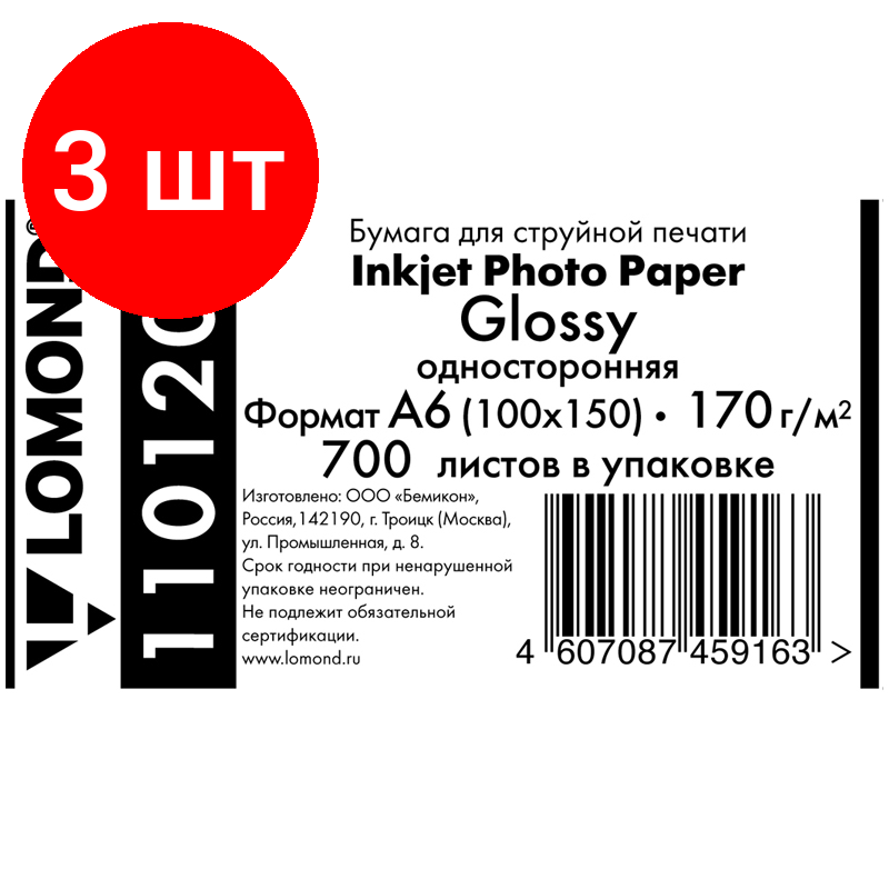 Комплект 3 шт, Фотобумага А6 (100*150) для стр. принтеров Lomond, 170г/м2 (700л) глянцевая односторонняя