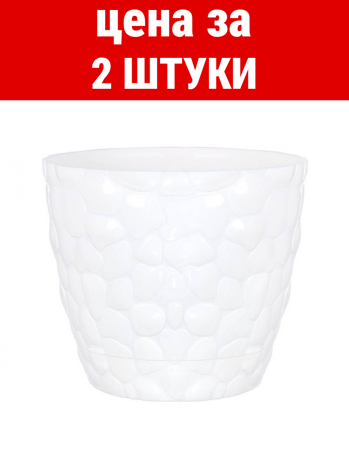 Комплект 2 шт, Кашпо Камни 1.4л d150мм с подставкой, белый