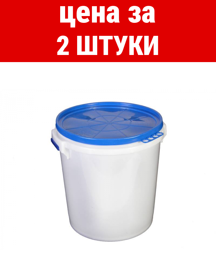 Комплект 2 шт, Бак 32л пищевой с герметичной крышкой
