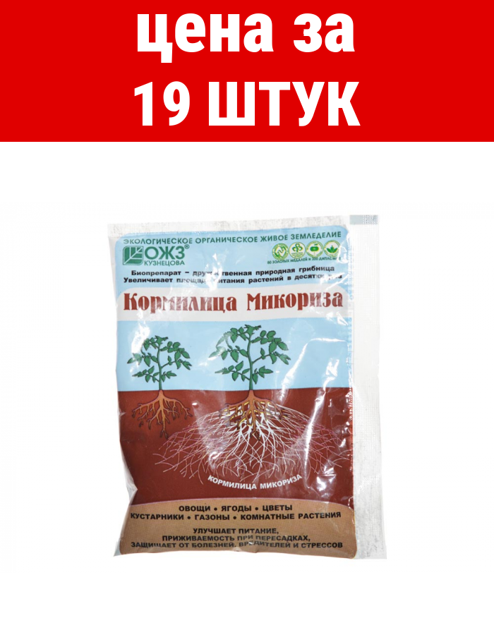 Комплект 19 шт, Микориза для корней 30г БашИнком