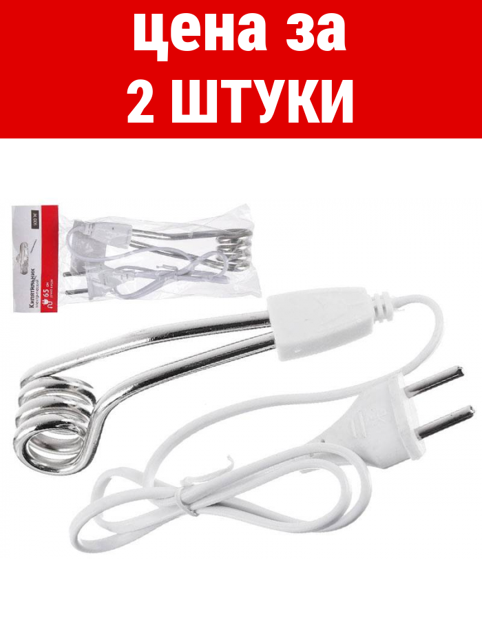 Комплект 2 шт, Кипятильник (500Вт) шнур 65см