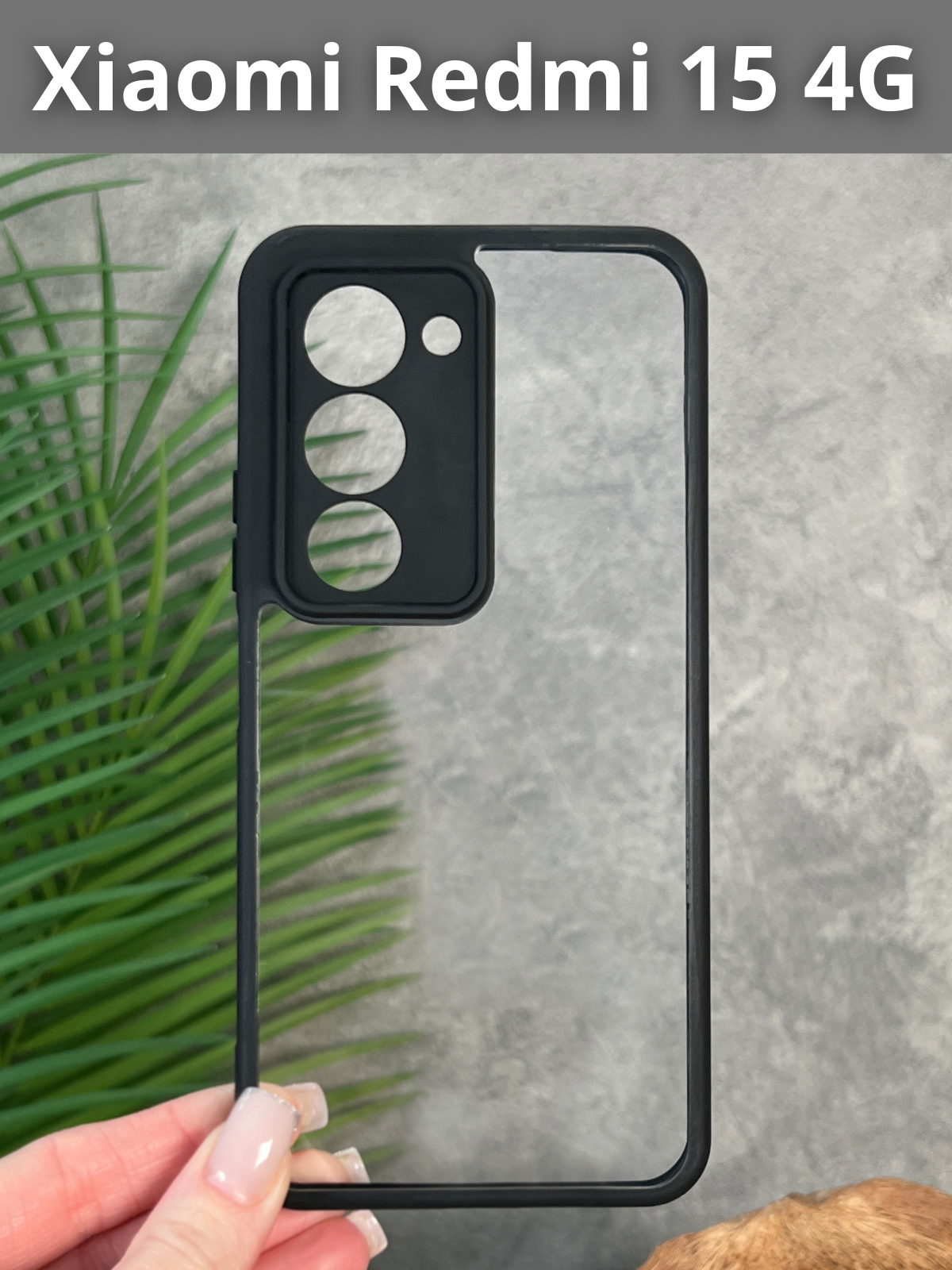 Чехол на Xiaomi Redmi 15 4G / Редми 15 4G прозрачный с силиконовым кантом Crystal Case (Чёрный)