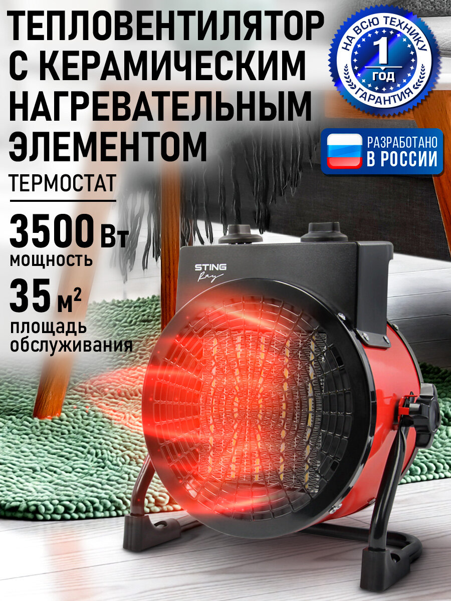 Обогреватель тепловая пушка тепловентилятор STINGRAY ST-FH1041A красный рубин