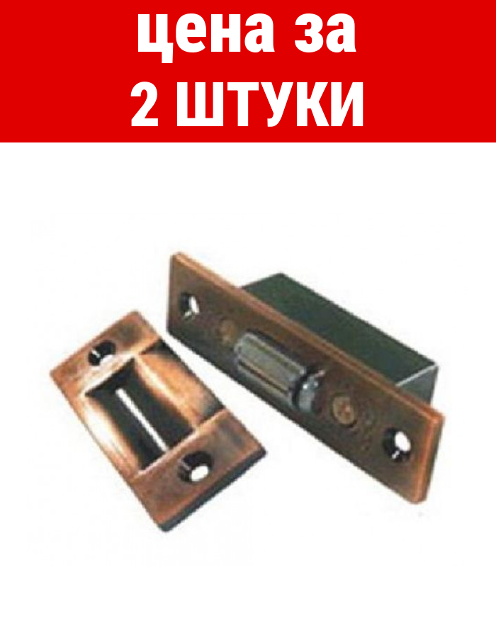 Комплект 2 шт, фиксатор защелка ролик KL-229 медь