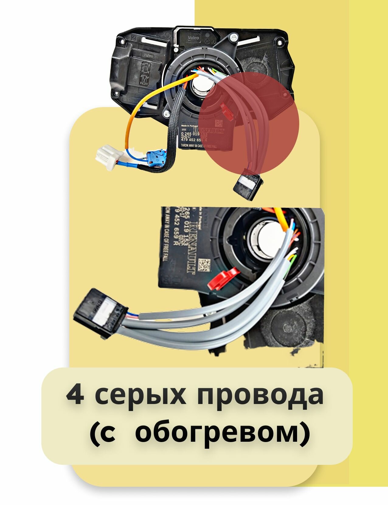 Подрулевой шлейф с обогревом руля Подходит для Веста, NG, Искра 479452659R оригинал