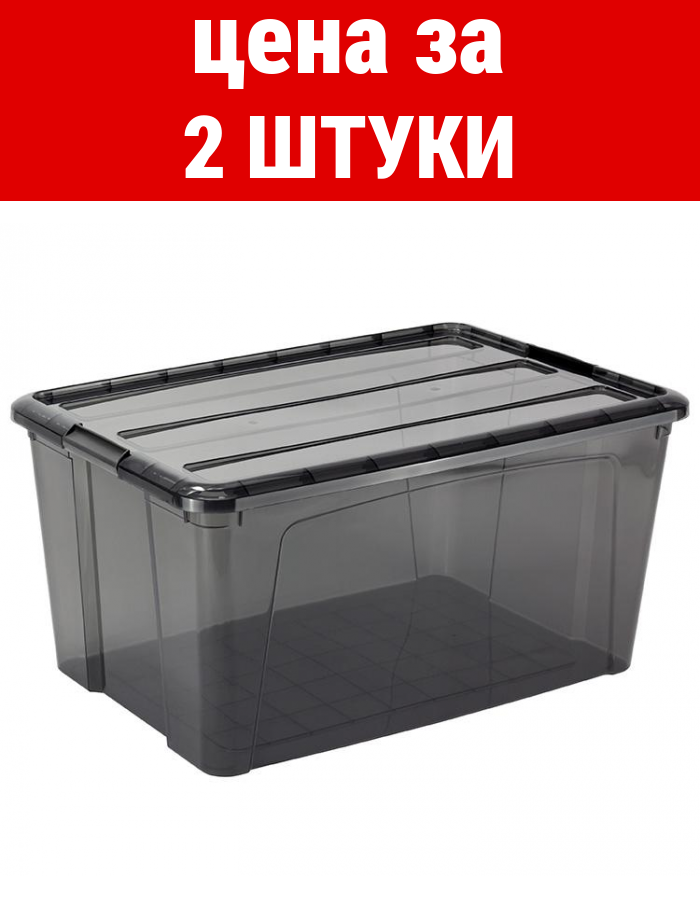Комплект 2 шт, ящик для хранения КИП 45Л С замком черный прозрачный М-ПЛ