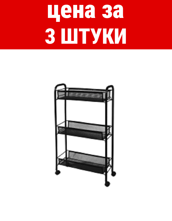 Комплект 3 шт, этажерка 3-Х полочная ладья 1К черная 440*170*755 ММ соликамск