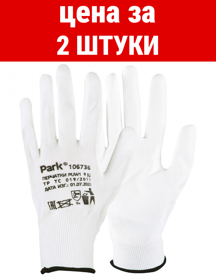 Комплект 2 шт, Перчатки рабочие с полиуретановым покрытием , белые с выс. тактильной чувсв, PUW1размер L /12РЫЖИЙ ко